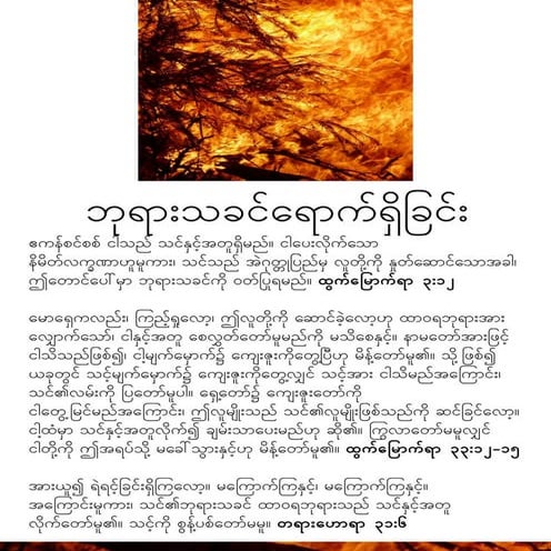 Burmese Myanmar - Presence of God Tract.pdf