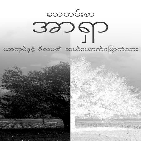 Burmese Myanmar - Tobit.pdf