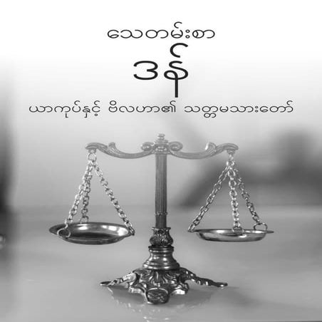 Burmese Myanmar - Tobit.pdf