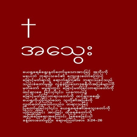 Burmese Myanmar - The Blood of Jesus Christ.pdf