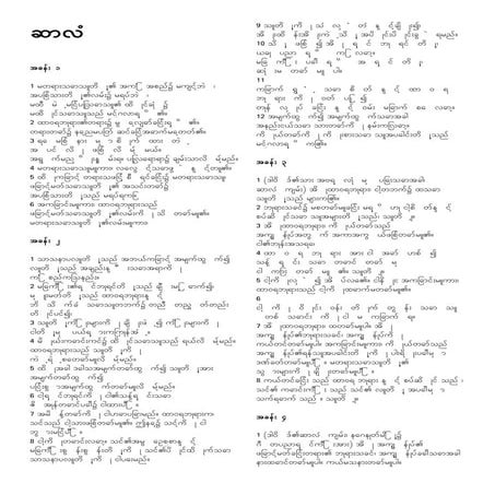 Burmese Myanmar - The Book of Psalms.pdf