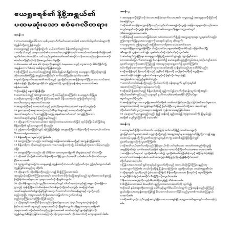 Burmese Myanmar - The First Gospel of the Infancy of Jesus Christ.pdf