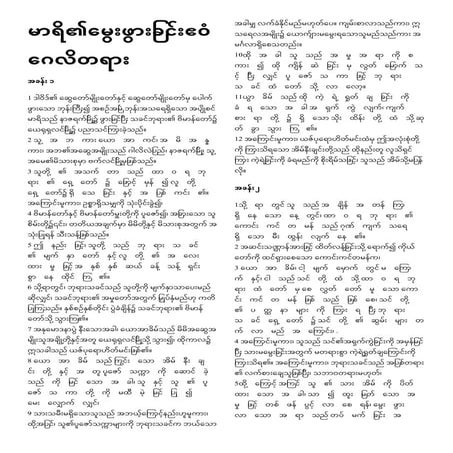 Burmese Myanmar - Wisdom of Solomon.pdf