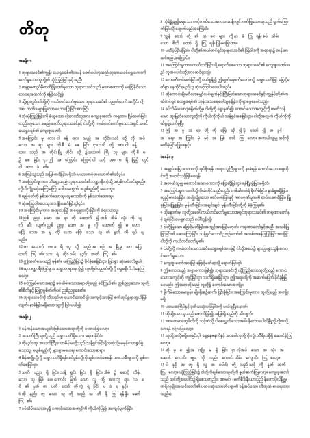 Burmese Myanmar - Wisdom of Solomon.pdf