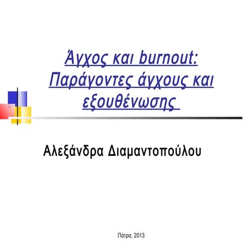 Burnout at work | PPT