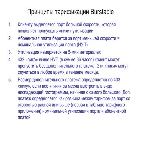 Принципы тарификации Burstable | PDF | Technology & Computing