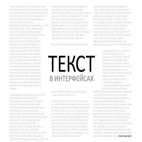 CodeFest 2013. Бурт А. — Текст в интерфейсах | PPT