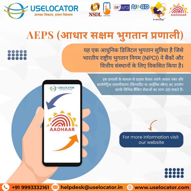 AEPS Service with USElocator – आधार से आसान बैंकिंग सुविधा | PDF