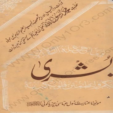 Bushra by-allama-enayat-rasool-chiryakoti | PDF