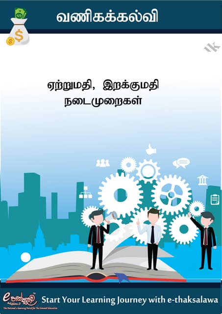 பல்லூடகம் Multimedia GRADE 11 CHAPTER 4 | PDF