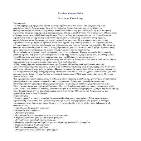 4.1. Παρουσίαση Συνεδρίας.pdf
