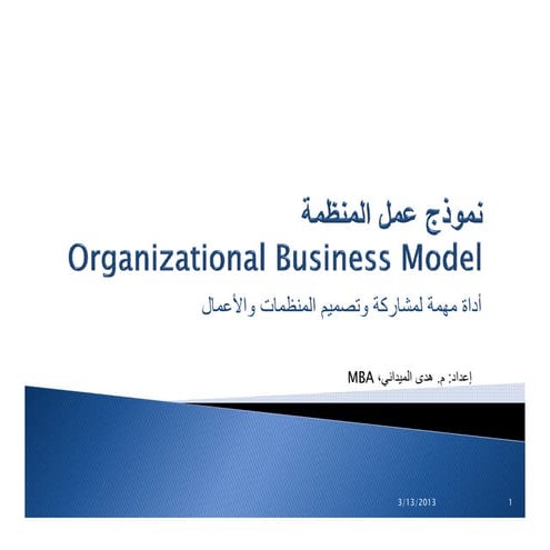 organizational Business Model | PDF