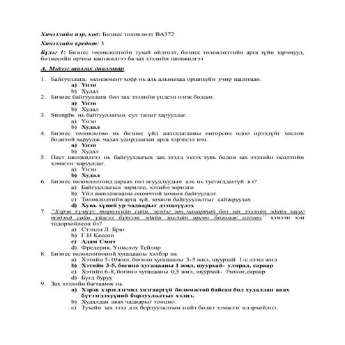 Business planning test | DOCX