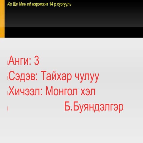 Buyana taihar | PPTX