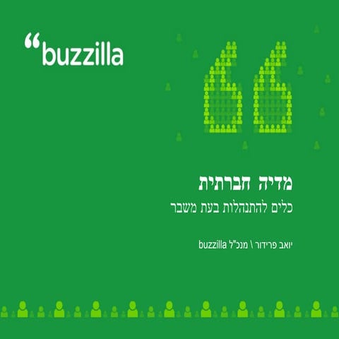 כלים להתנהלות בעת משבר Ppt