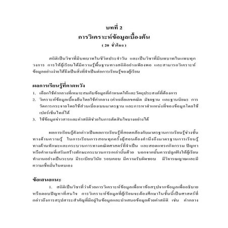 Basic m5-2-chapter2 | PDF