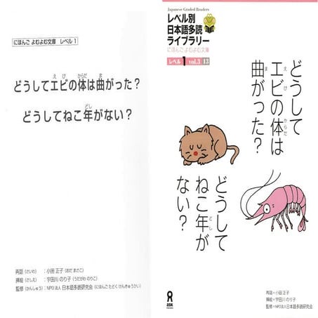 Doushite ebi ga | PDF