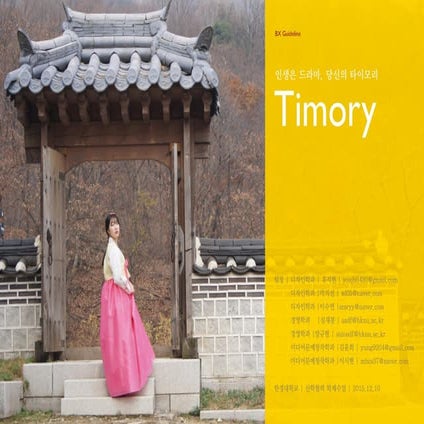 Timory_BX Design | PDF