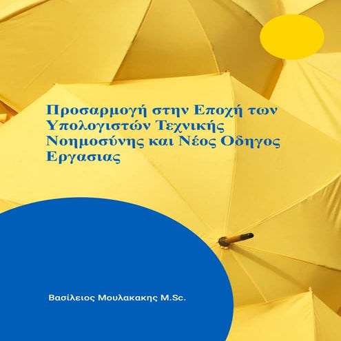 τα επαγγελματα του μελλοντος | ODP