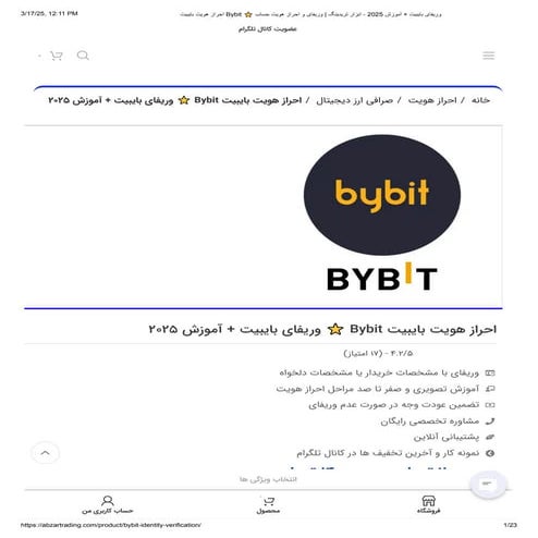 احراز هویت بایبیت Bybit ⭐️ وریفای بایبیت + آموزش 2025 | PDF