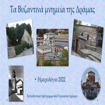 Το κρασί στα αρχαία χρόνια | PPTX