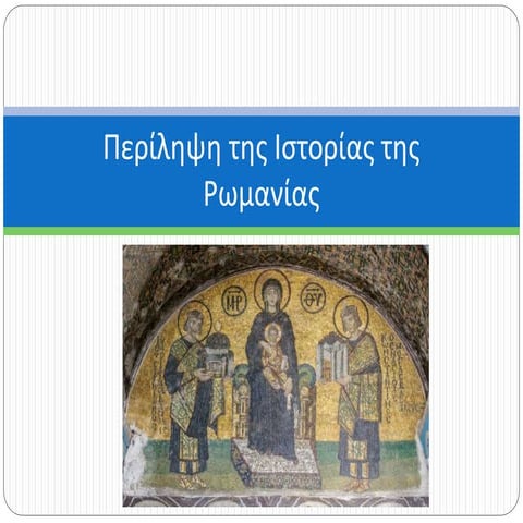 Byzantine empire summary (2020) | PPT