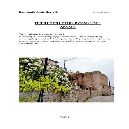 Η ΒΥΖΑΝΤΙΝΗ ΔΡΑΜΑ | PDF