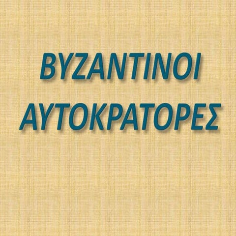 Βυζαντινοί Αυτοκράτορες | PPSX