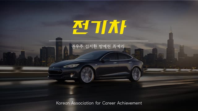 E-mobility | Part 1 - An overview on the EV landscape (Korean) | PDF
