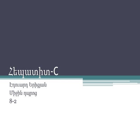 Հեպատիտ C | PPT