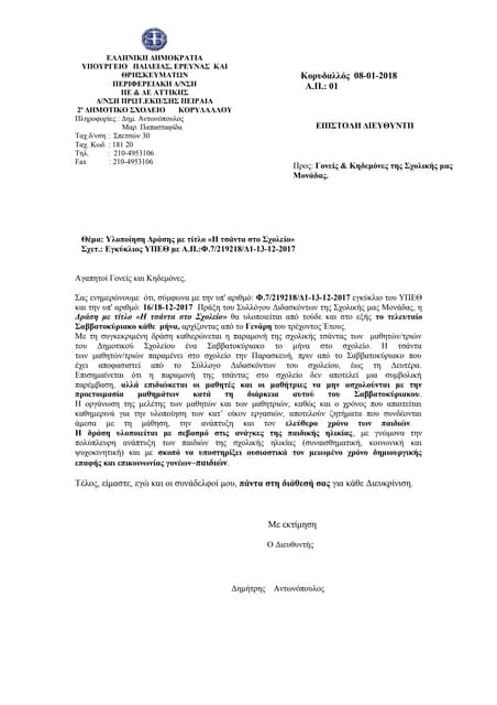 Ενημέρωση για τη Σχολική Βιβλιοθήκη.docx