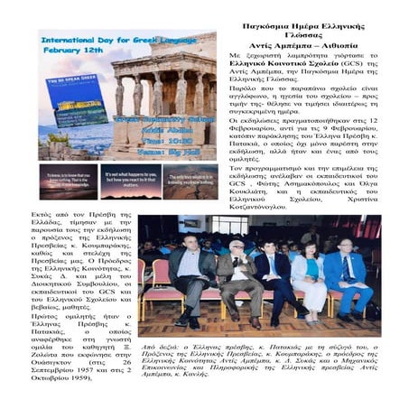 Πρόσκληση και πρόγραμμα εκδήλωσης για Παγκόσμια Ημέρα Ελληνικής Γλώσσας ...