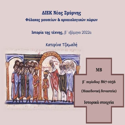 C-ΙΣΤΟΡΙΑ-Μακεδόνες.ppt