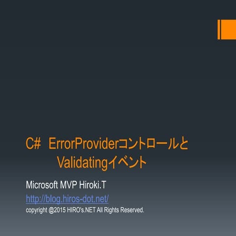 C# ErrorProviderとValidatingイベント | PPTX | Programming Languages | Computing