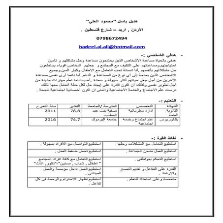 hadeel alali cv | DOCX
