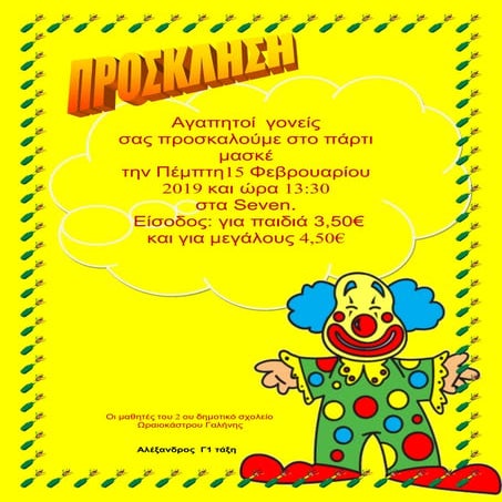 Αφίσα για αποκριάτικη εκδήλωση | PDF