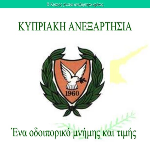 1i oktovriou_emk | PPTX