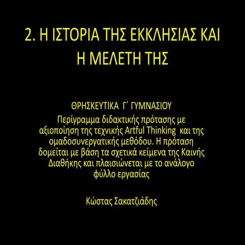 Η ΙΣΤΟΡΙΑ ΤΗΣ ΕΚΚΛΗΣΙΑΣ ΚΑΙ Η ΜΕΛΕΤΗ ΤΗΣ | PDF