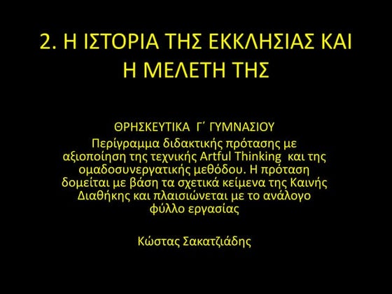 ΙΕΡΑΠΟΣΤΟΛΗ ΚΑΙ ΔΙΑΚΟΝΙΑ α | PPTX