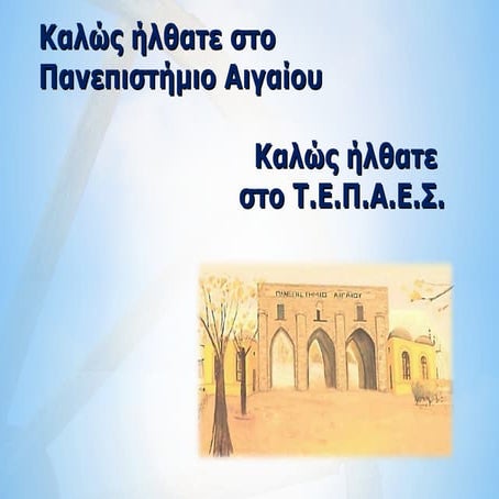 Aegean College | PPT