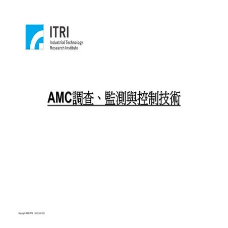 ISO AMC 採樣分析技術選擇對應表 | PDF