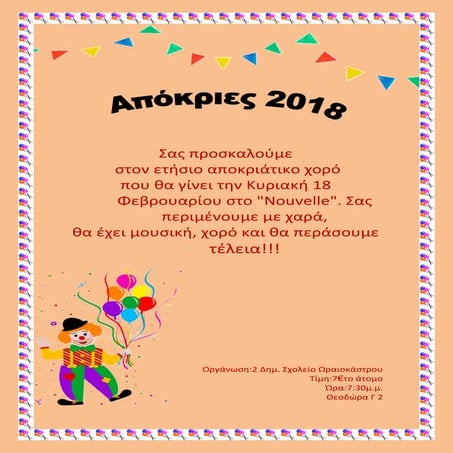 Αφίσα για αποκριάτικη εκδήλωση από τους μαθητές του Γ2 | PDF
