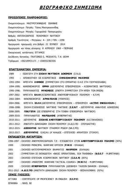 CV KONSTANTINOS PAPANIKOLAOU | PDF