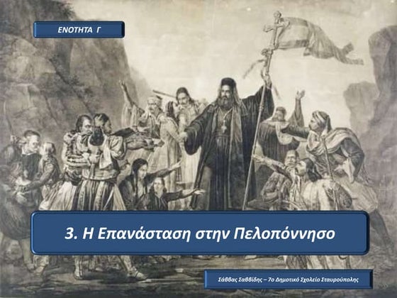 Οδός Χρυσανθου Επισκόπου Πάφου | PPT