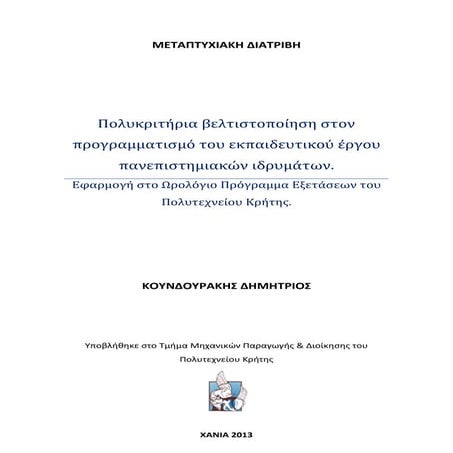 μεταπτυχιακη διατριβη_διορθωμένο | PDF