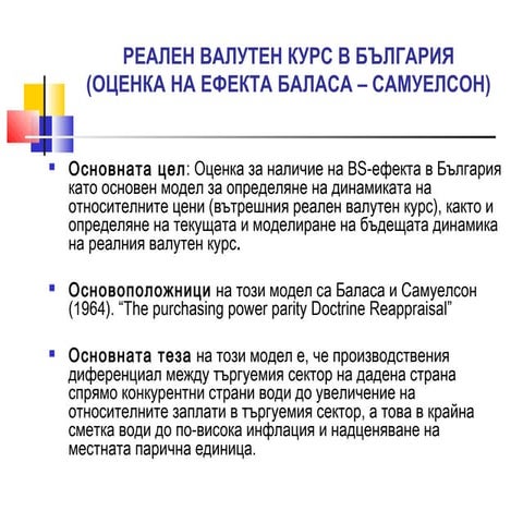 Real exchange rate under a currency board in Bulgaria. An assessment of ...