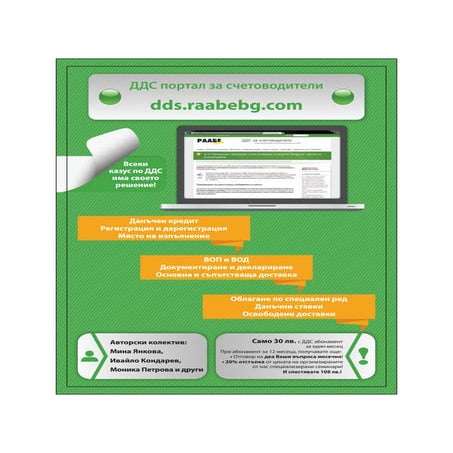 Flyer_DDS_portal_Back_final | PDF