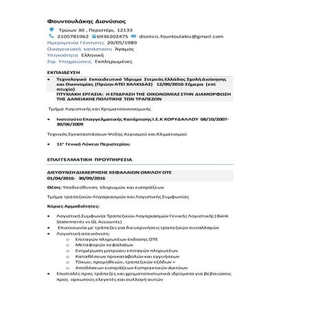 ΒΙΟΓΡΑΦΙΚΟ ΣΗΜΕΙΩΜΑ | DOCX