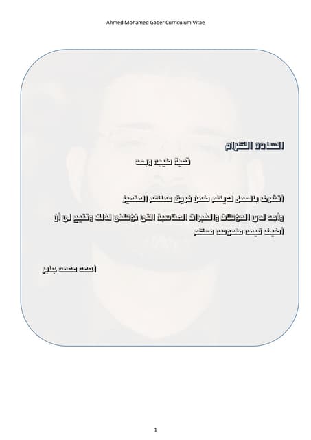 احمد عادل محاسب Ar & Eng CV | PDF