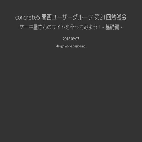 concrete5 デザインカスタマイズ 基礎編 | PDF | Web Development | Internet